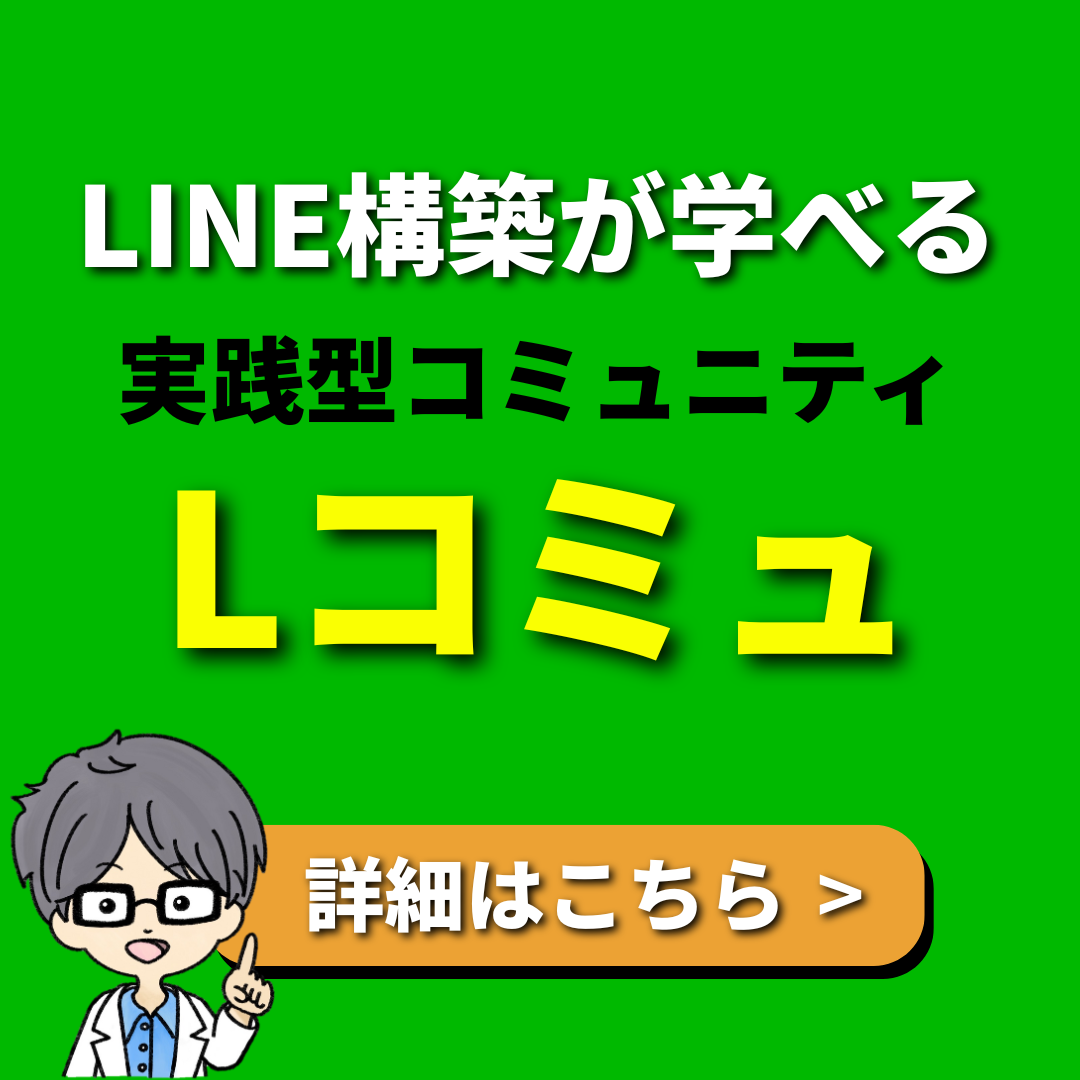 L Message(エルメ)・LINE攻略ガイド - LINE公式やL Message(エルメ)を活用して売上アップ L Message(エルメ)・LINE攻略ガイド